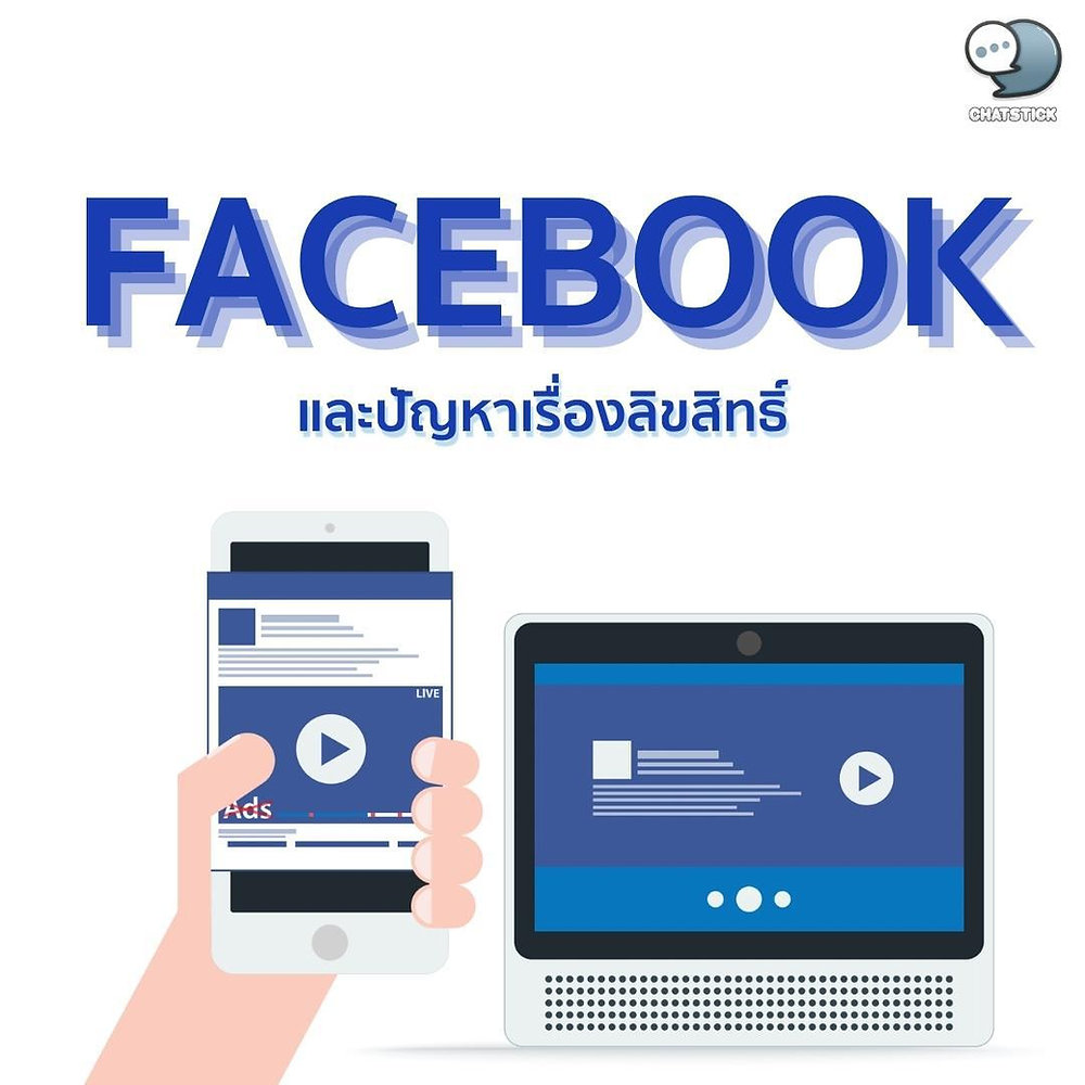 Facebook and copyright issues ️