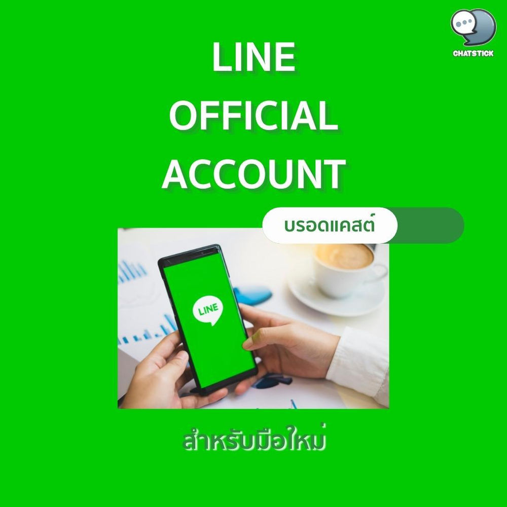 Line Official Account Broadcast Basics For Beginners