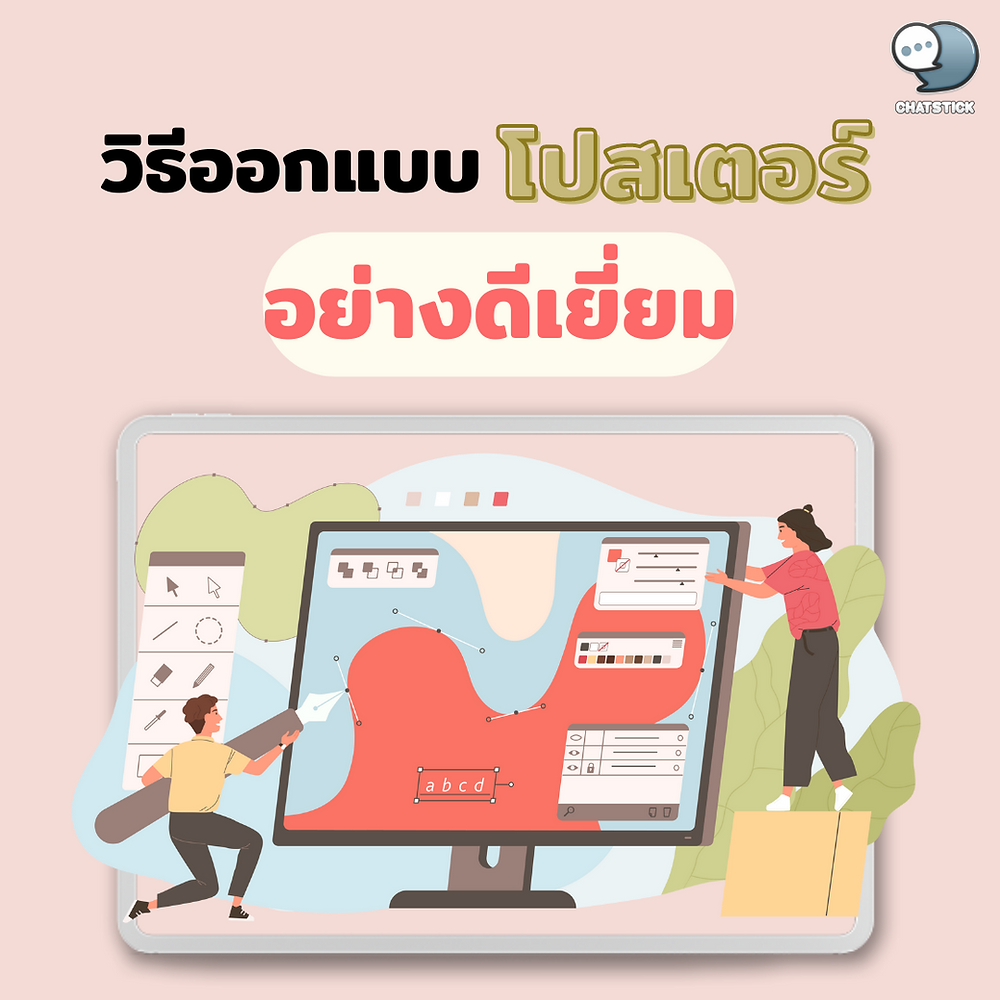 Introducing techniques for designing interesting posters