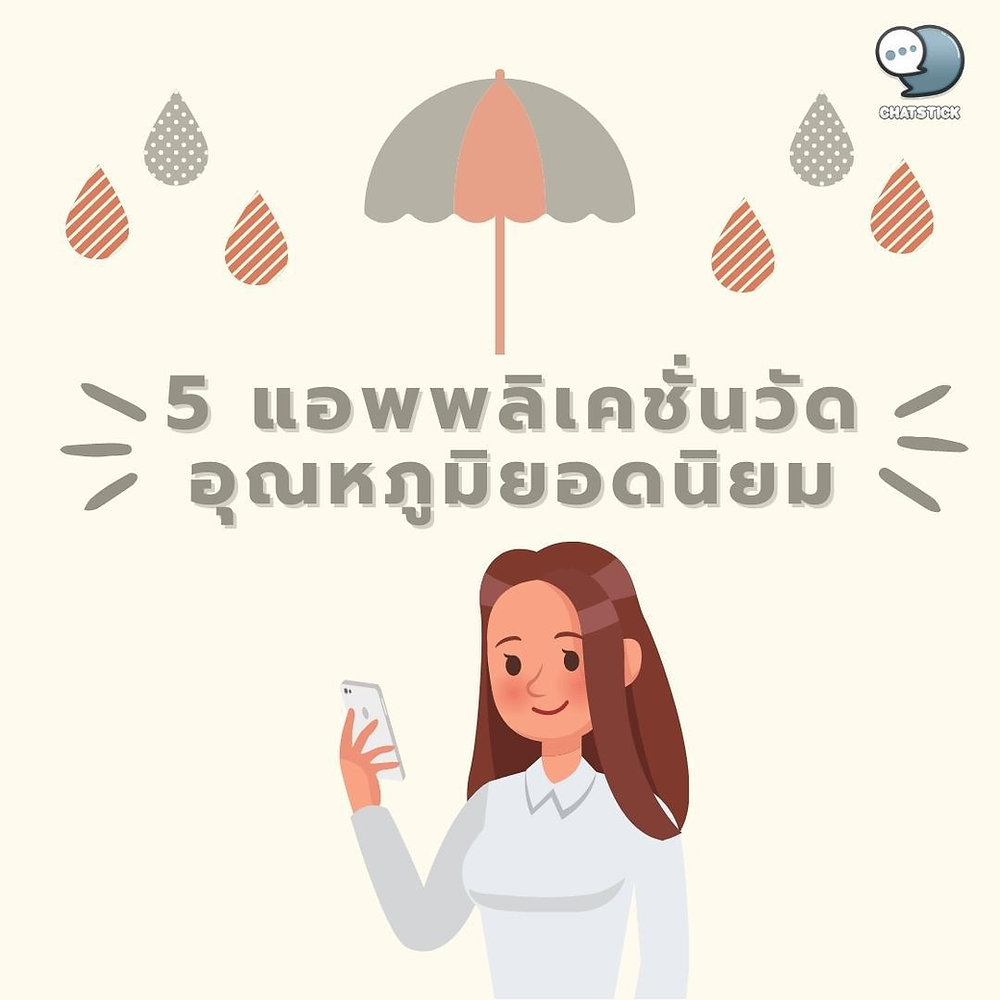 Tell me about 5 good applications. in use to measure temperature