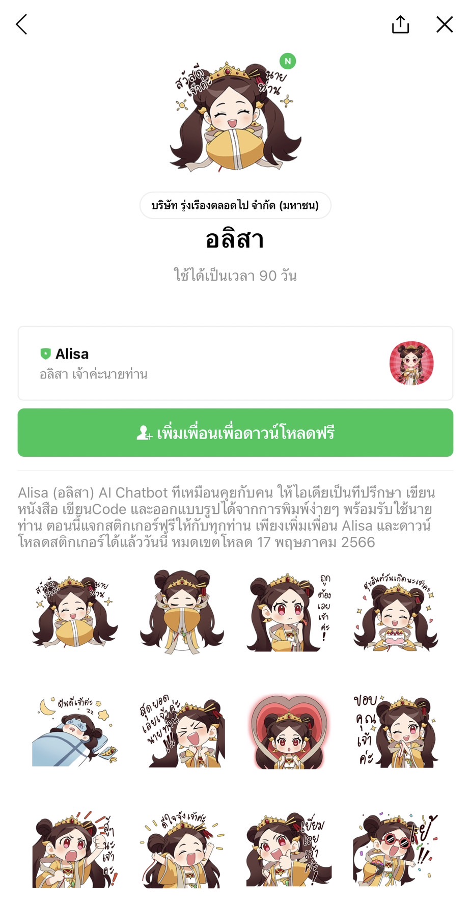 Post | chatstick-official