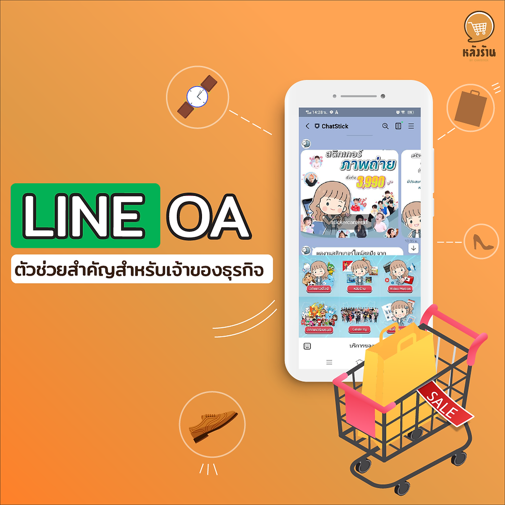 Line OA is an important help for business owners.