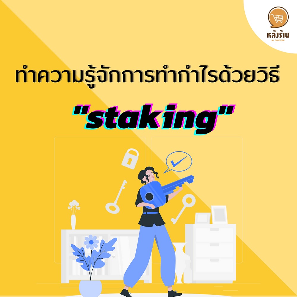 📣Get to Know Crypto Profits with Staking Methods