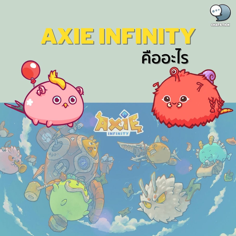 เกม Axie Infinity คืออะไร