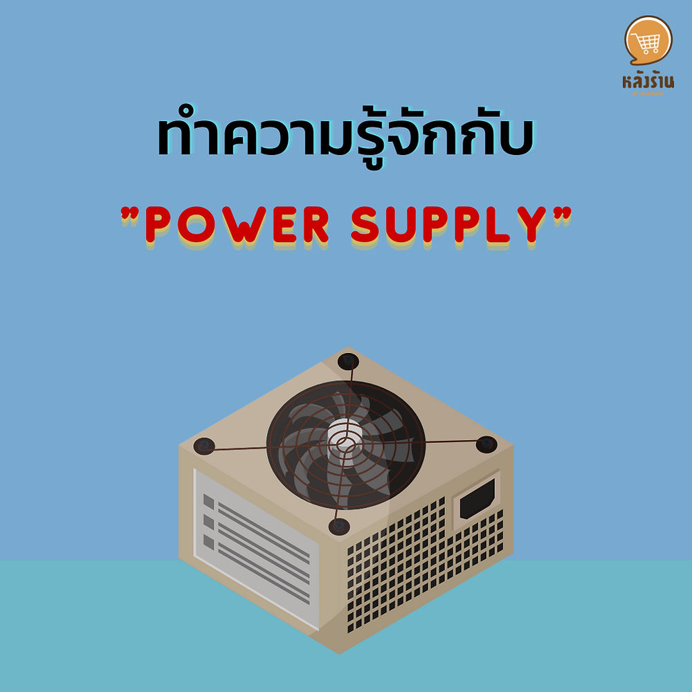 Get to know the power supply device like Power Supply