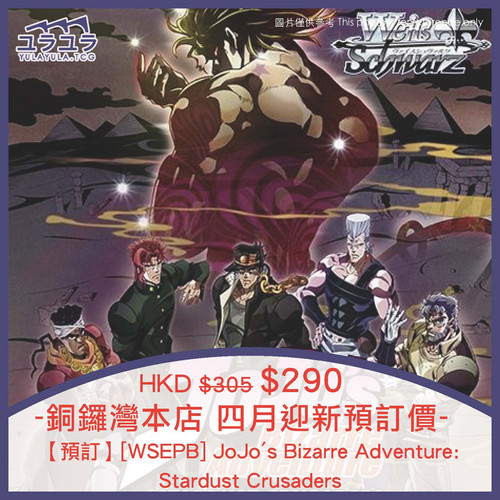 【預訂】[WSEPB] JoJo's Bizarre Adventure:Stardust Crusaders (英文版 ...