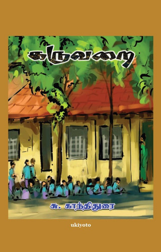 Karuvarai | Ukiyoto India