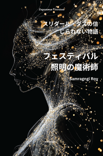 The Wizard of Festival Lighting Japanese Version | Ukiyoto India