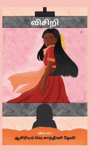 Visiri | Ukiyoto India