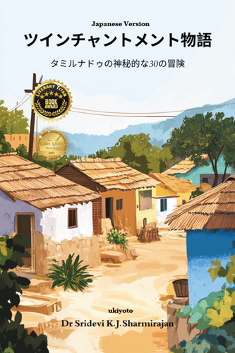 Twinchantment Tales: 30 Mystical Adventures From Tamilnadu Japanese Version | Ukiyoto India