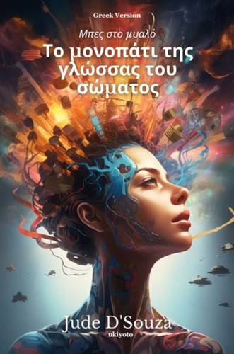 The Body Language Trail Greek Version | Ukiyoto India