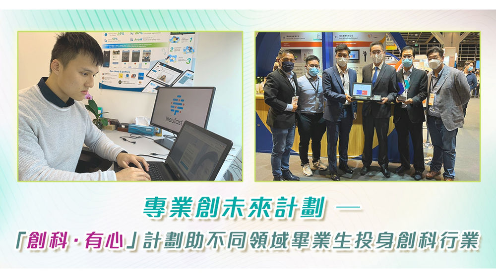 Neufast helps on Hong Kong Talent program - Procruit C