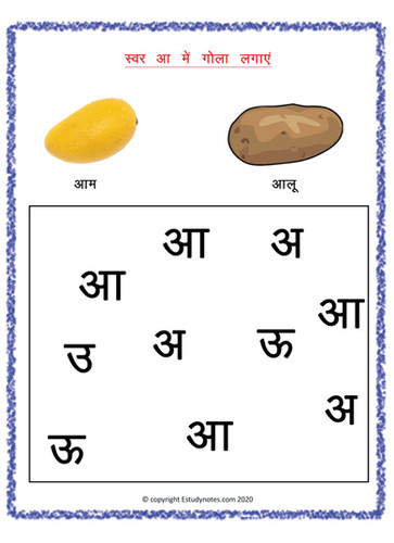 Free Hindi Swar Aa Worksheets Printable PDF | Estudynotes