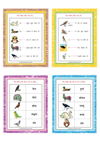 Class 1 Hindi Names of Birds Worksheets [PDF Download] | Estudynotes