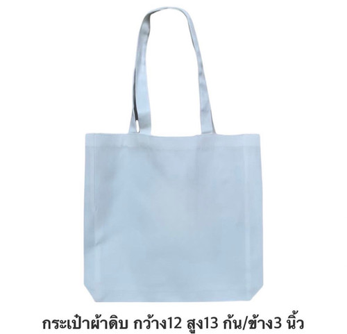 กระเป๋าผ้าดิบ 5 | SSN Premium