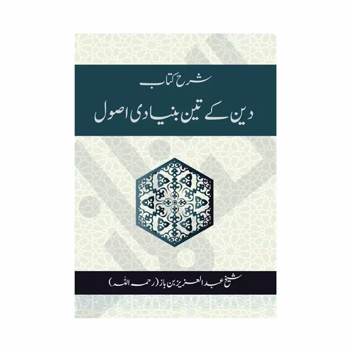 Urdu Translation of Explanation of Three Fundamental Principles ... Urdu Translation of Explanation of Three Fundamental Principles ...