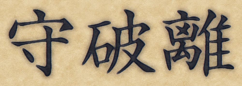 A More Accurate Understanding of Shu-Ha-Ri Part II