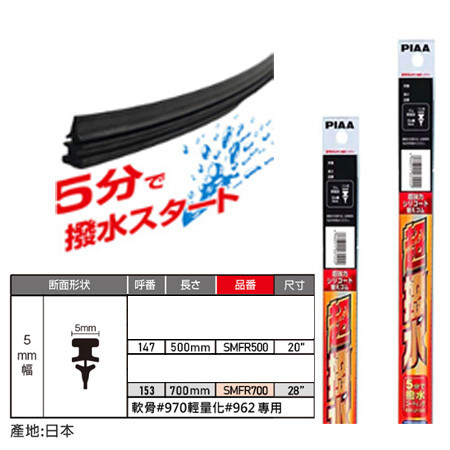 日本 PIAA 特斯拉 Model X / S / 3 / Y 更換膠條 | GreenE2