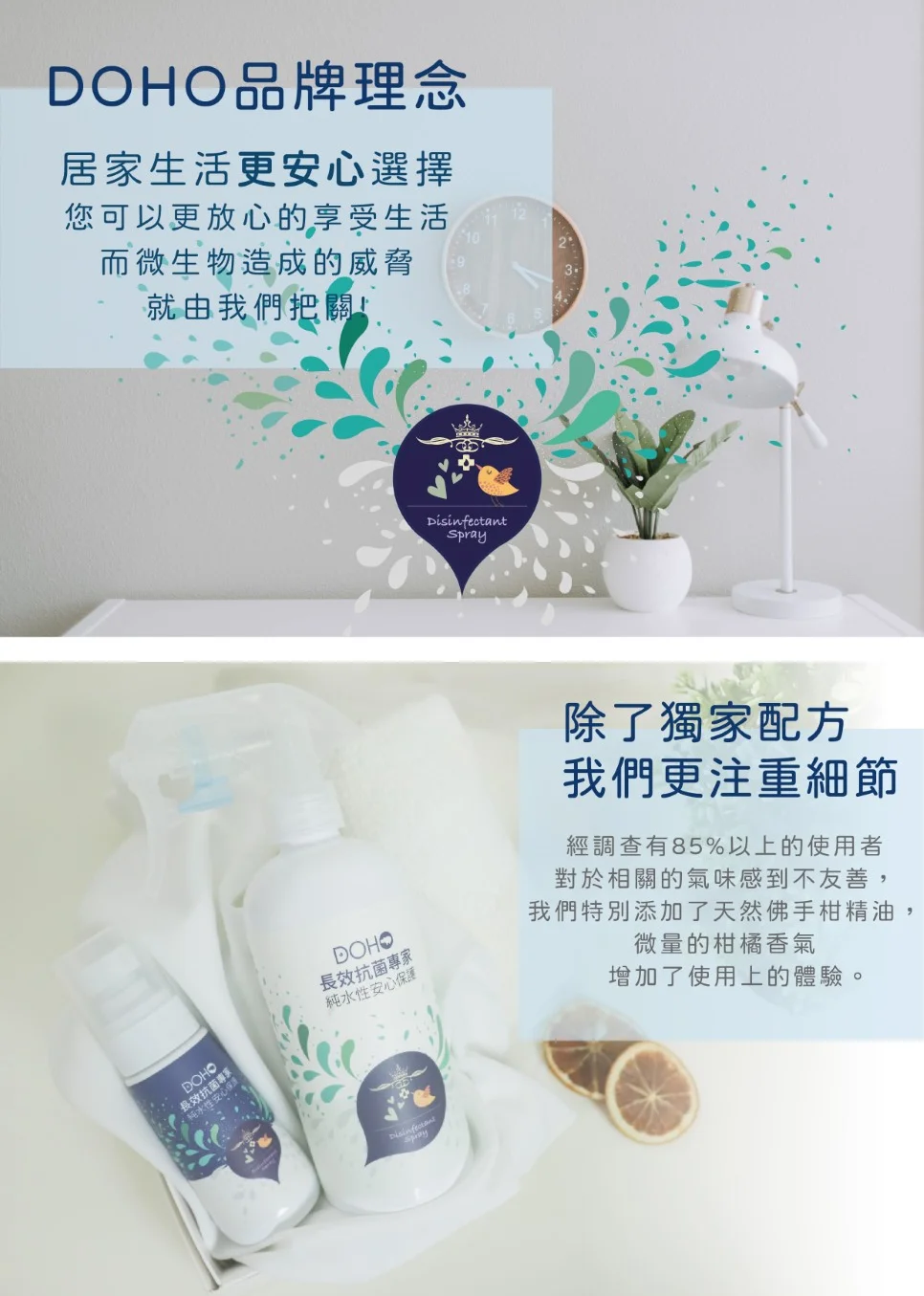 DOHO 「病毒零」長效抗菌噴霧 80ml - PChome 24h購物