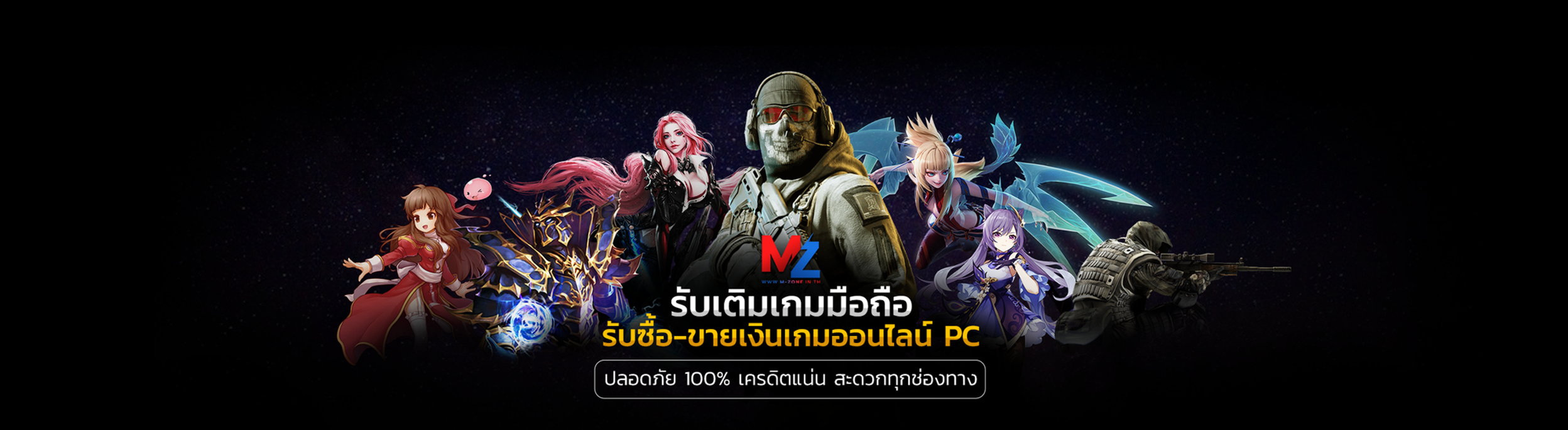 บัตรเติมเกมมือถือราคาถูก | Mzone