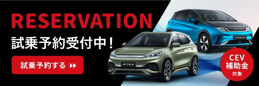 【公式】BYD AUTO 横浜・名古屋｜ビーワイディージャパン
