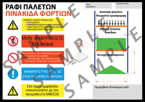 Pallet racking load notice (Greek) - A3 size | spima