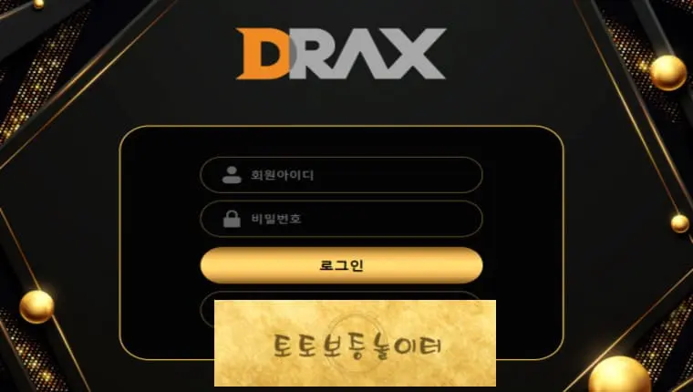 디렉스 DRAX ddxx-8374.com 먹튀확정 ☞토토보증놀이터.com☜