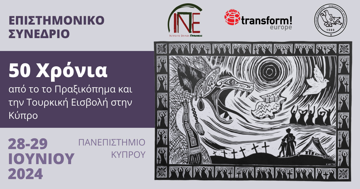 Επιστημονικό Συνέδριο | 50 Χρόνια από το Πραξικόπημα και την Εισβολή ...