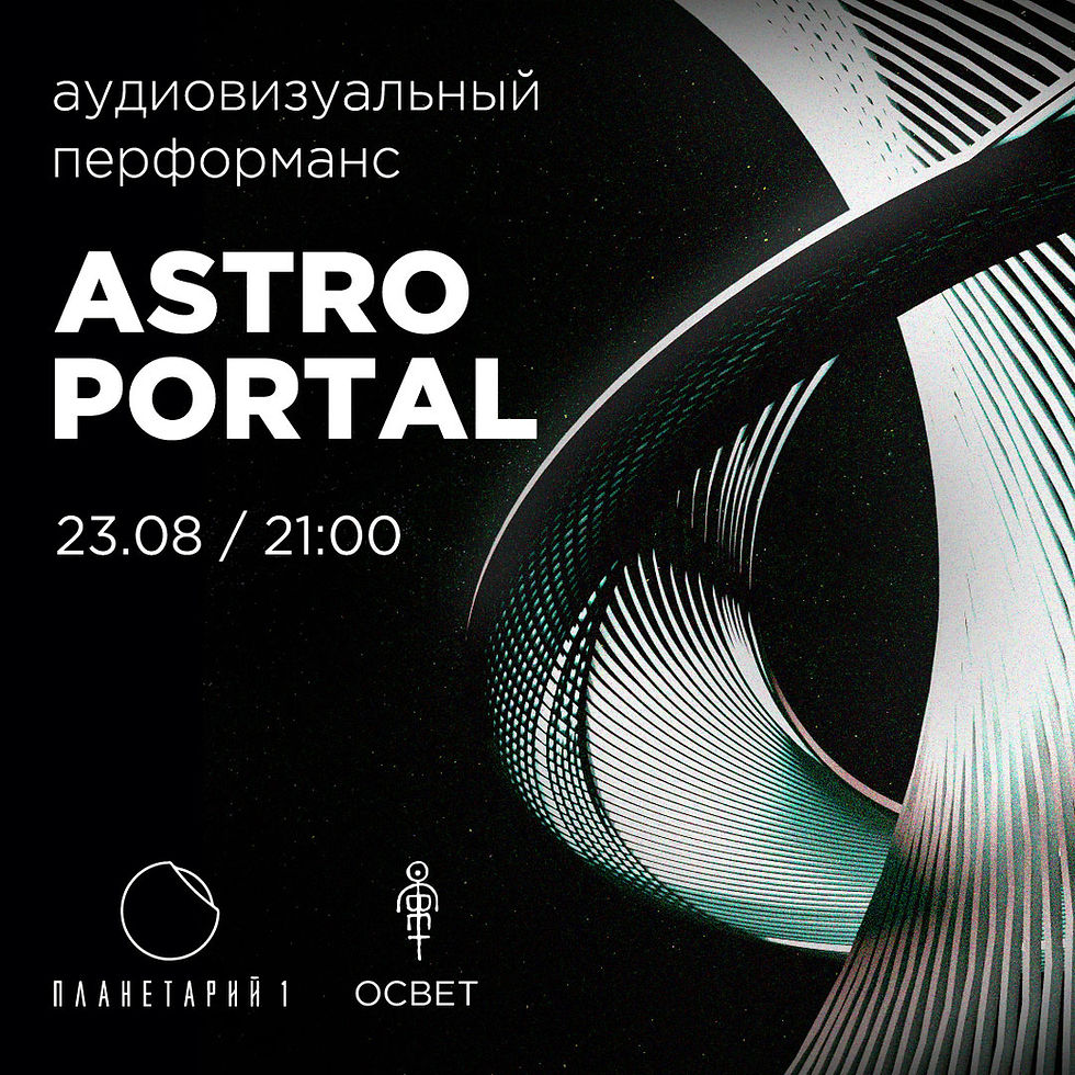 Планетарий 1 | Санкт-Петербург