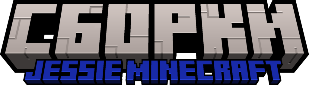 Jessie Minecraft | Мои Сборки
