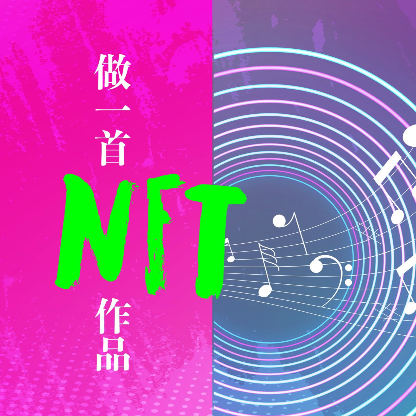 NFT 音樂製作工作坊 NFT Music Creation | hkmmda