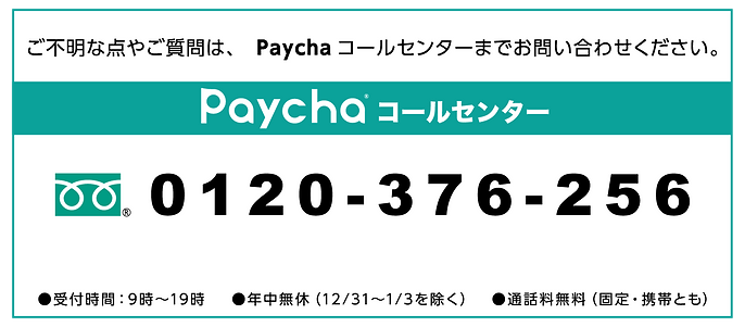 北九州市| Paycha公式サイト | ペイチャ