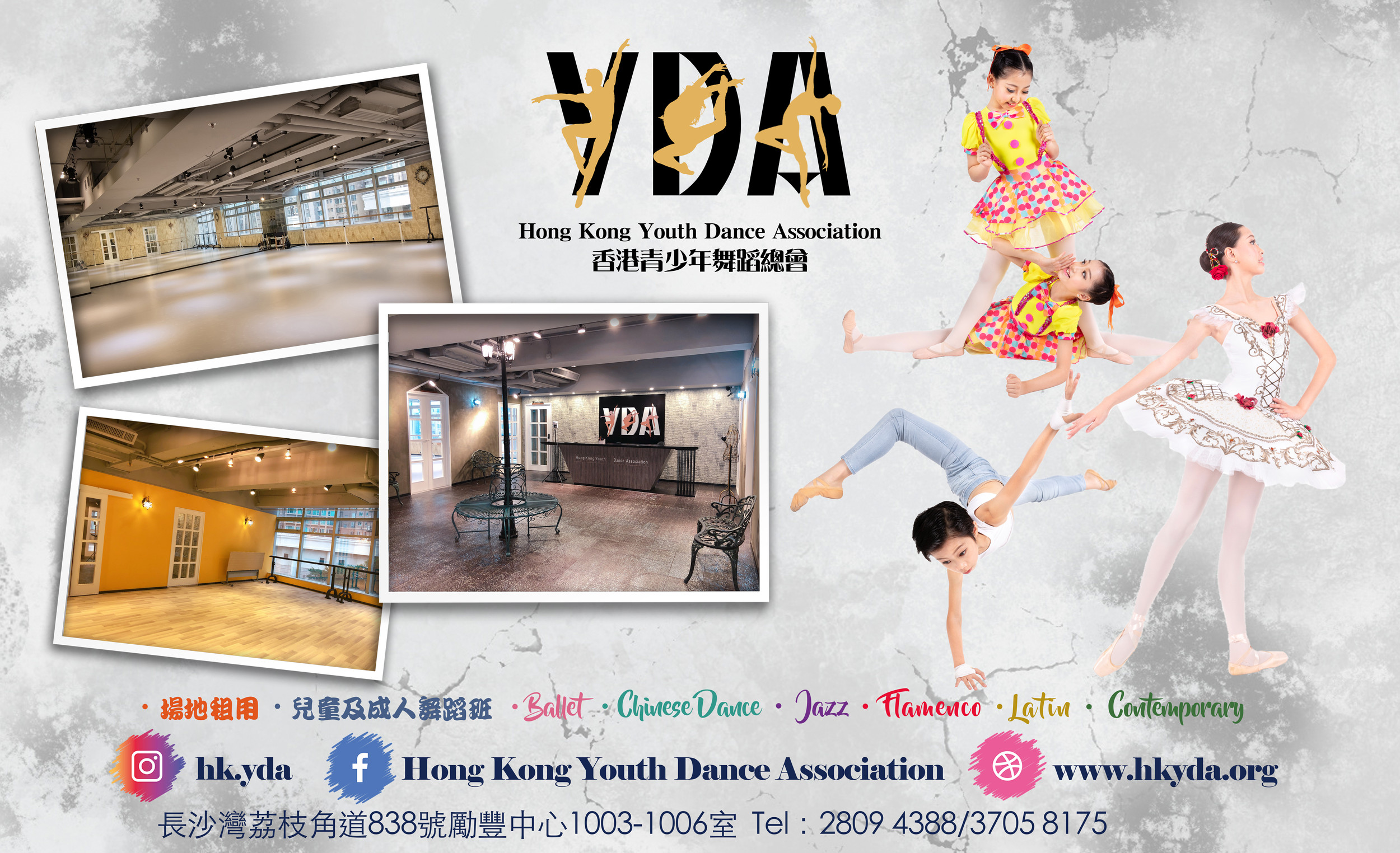Dance Center | HK Youth Dance Ass. 香港青少年舞蹈總會