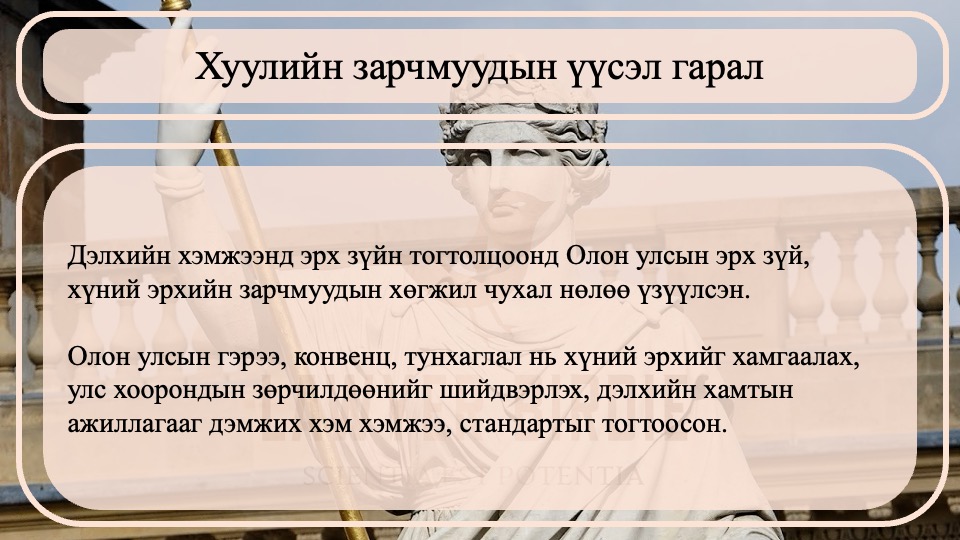 Хуульч Шувуухай Захиргааны хэрэг хянан шийдвэрлэх ажиллагааны зарчим