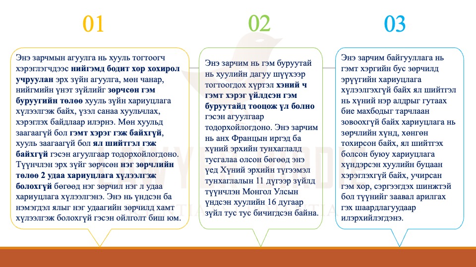 Хуульч Шувуухай Хууль зүйн хариуцлага Презентац танилцуулга