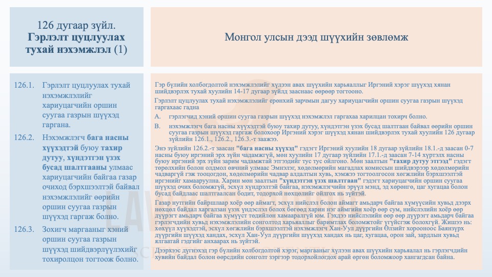 Хуульч Шувуухай Гэр бүлийн холбогдолтой хэрэг хянан шийдвэрлэх