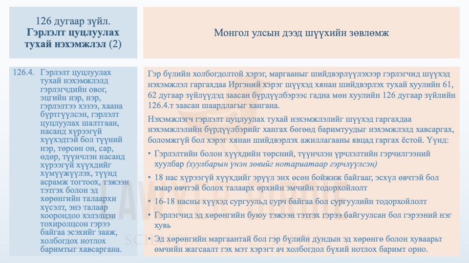 Хуульч Шувуухай Гэр бүлийн холбогдолтой хэрэг хянан шийдвэрлэх
