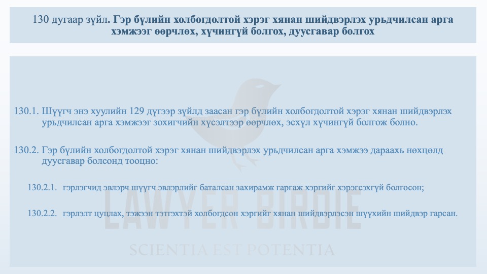 Хуульч Шувуухай Гэр бүлийн холбогдолтой хэрэг хянан шийдвэрлэх