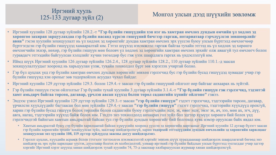 Хуульч Шувуухай Гэр бүлийн холбогдолтой хэрэг хянан шийдвэрлэх