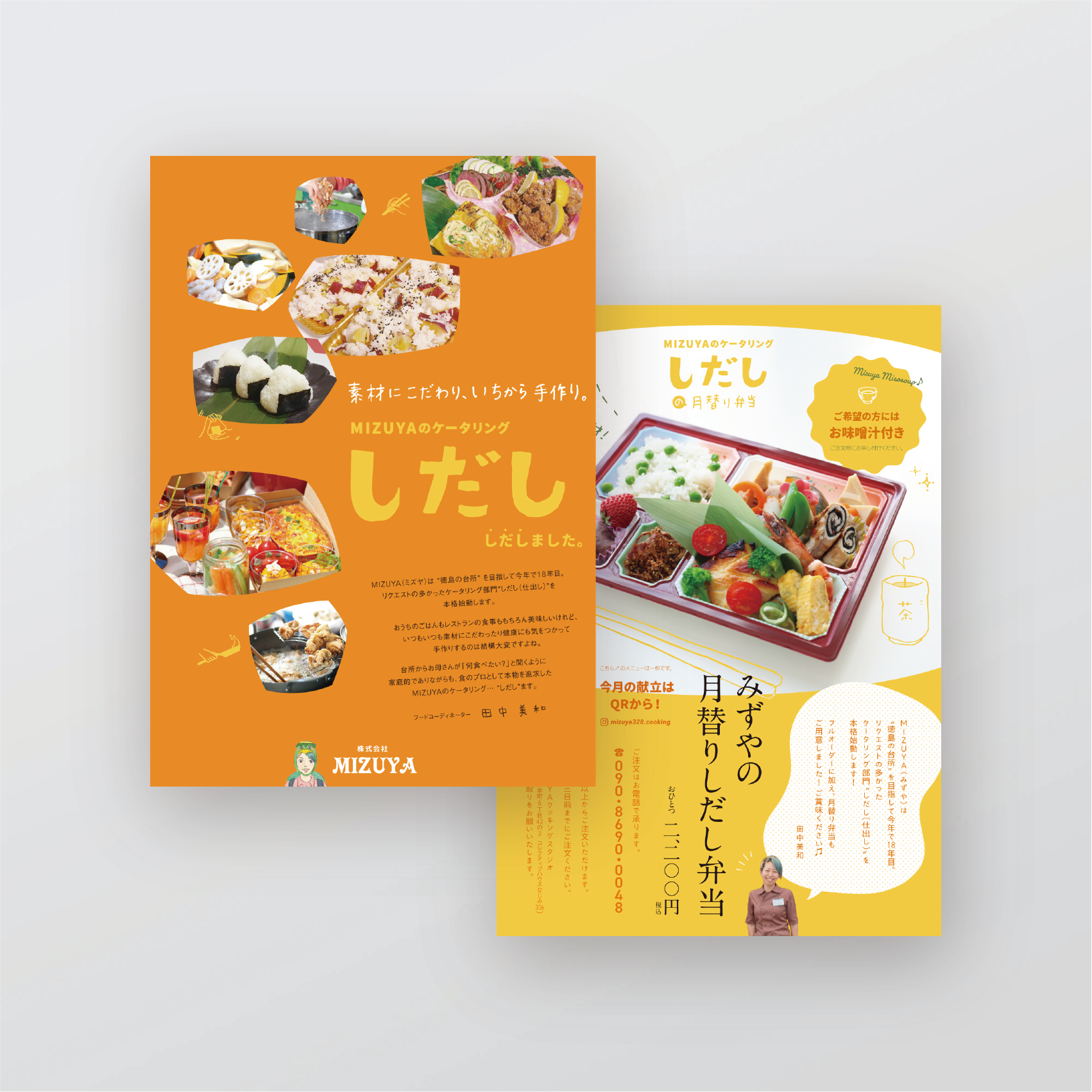 MIZUYA “しだし” パンフレット｜プロモデザイン