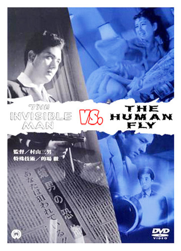 The Invisible Man Vs. The Human Fly (1957) Japanese Sci-Fi Horror | 5th ...