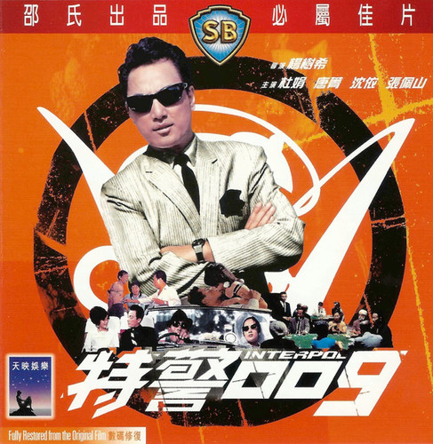 Interpol 009 1967 (Shaw Brothers) Eurospy | 5th Dimension Films