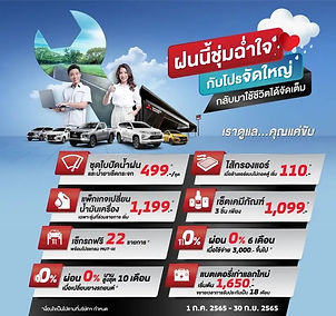 โปรโมชั่น | บริษัท มิตซูสุโขทัย จำกัด