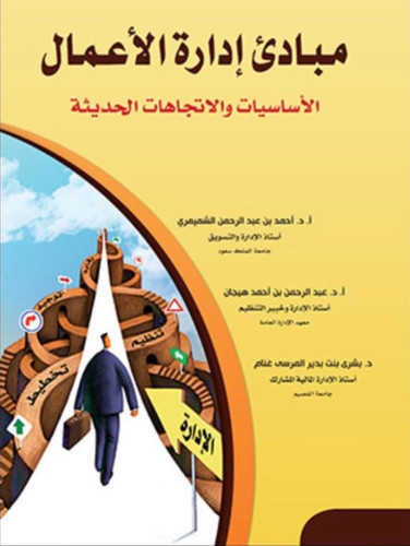 مبادئ ادارة الاعمال | University