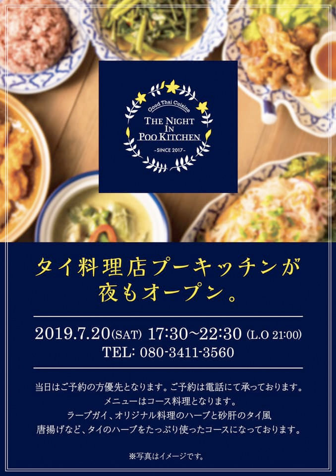 The Night in PooKitchen