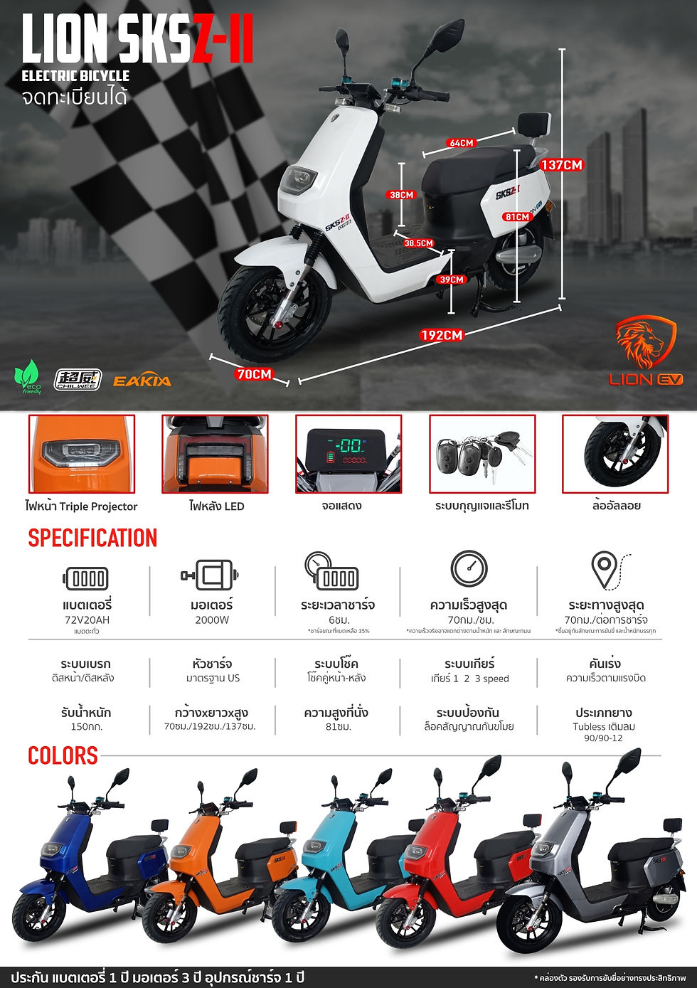 เปรียบเทียบLION SKSZ-ll EV VS⚡️ LION SKSZ-ll 2ND GENERATION RIDE