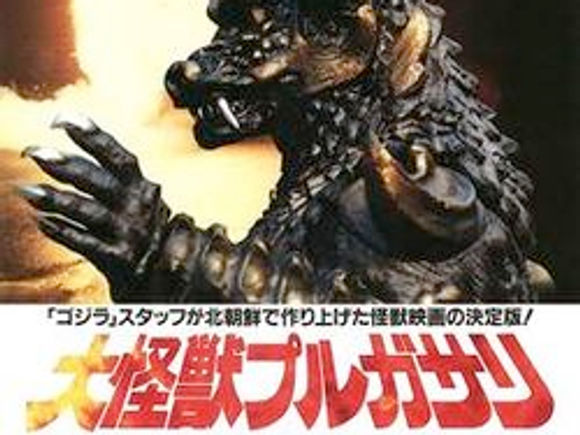 Pulgasari (1985)