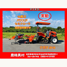 農機具を岩手で売るなら農機具村｜岩手県奥州市｜農機具｜中古農機具