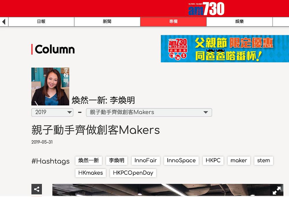 親子動手齊做創客Makers - AM730