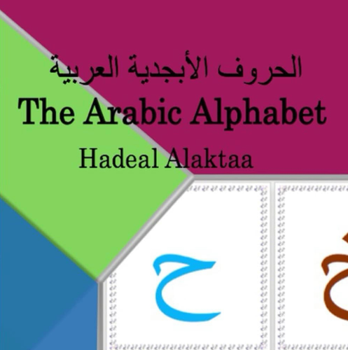 The Arabic Alphabet / الحروف الأبجدية العربية | Rufuf